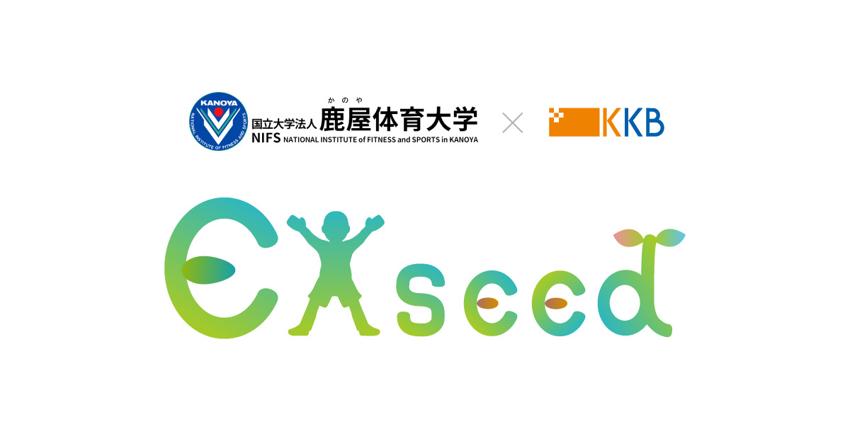 鹿屋体育大学 × KKB鹿児島放送｜Exseed