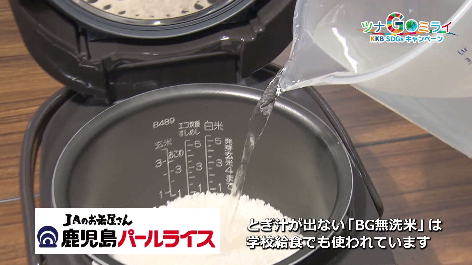 KKB鹿児島放送｜SDGsツナGOミライ